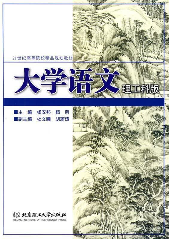 大学语文 杨安邦,杨萌 主编【书】