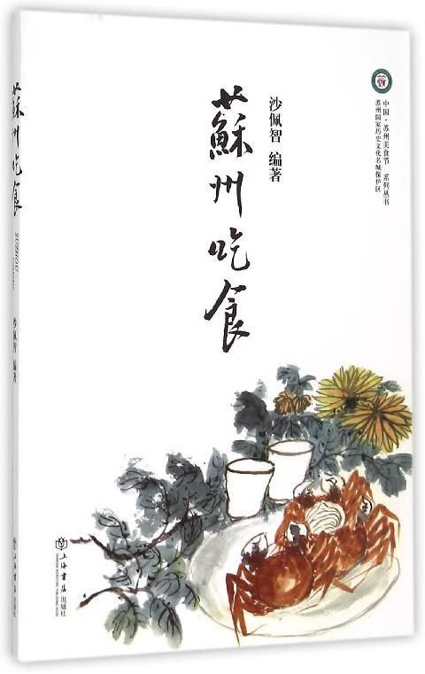 苏州吃食 沙佩智 著