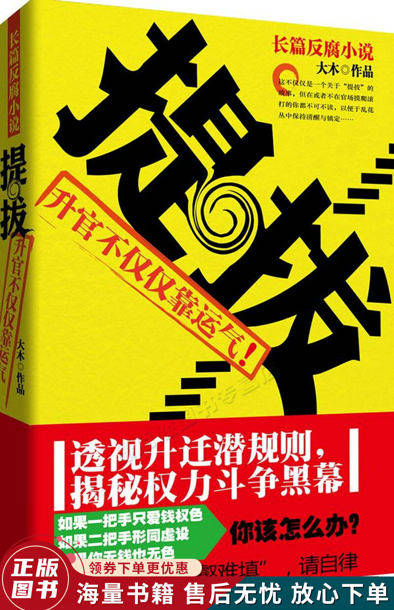 提拔 提拔