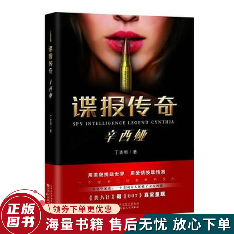 谍报传奇辛西娅