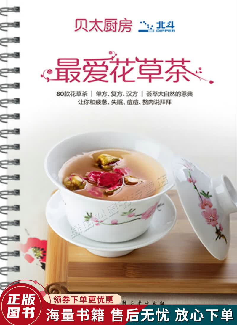 爱花草茶-让你和疲惫、失眠、痘痘、赘肉说拜拜