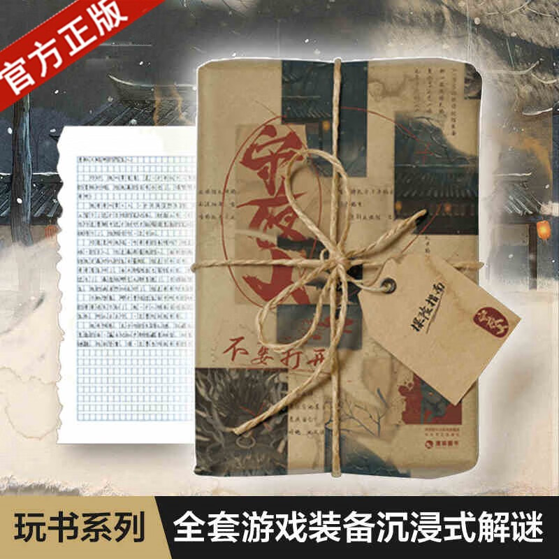 守夜人日志 漫娱玩书系列纸上冒险游戏 微恐灵异烧脑沉浸式解谜 单人解谜趣玩解压推理烧脑桌游游戏书烧脑爱好者