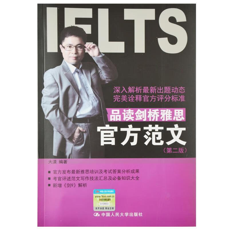 品读剑桥雅思官方范文 大漠