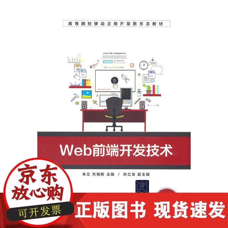 【现货】Web前端开发技术