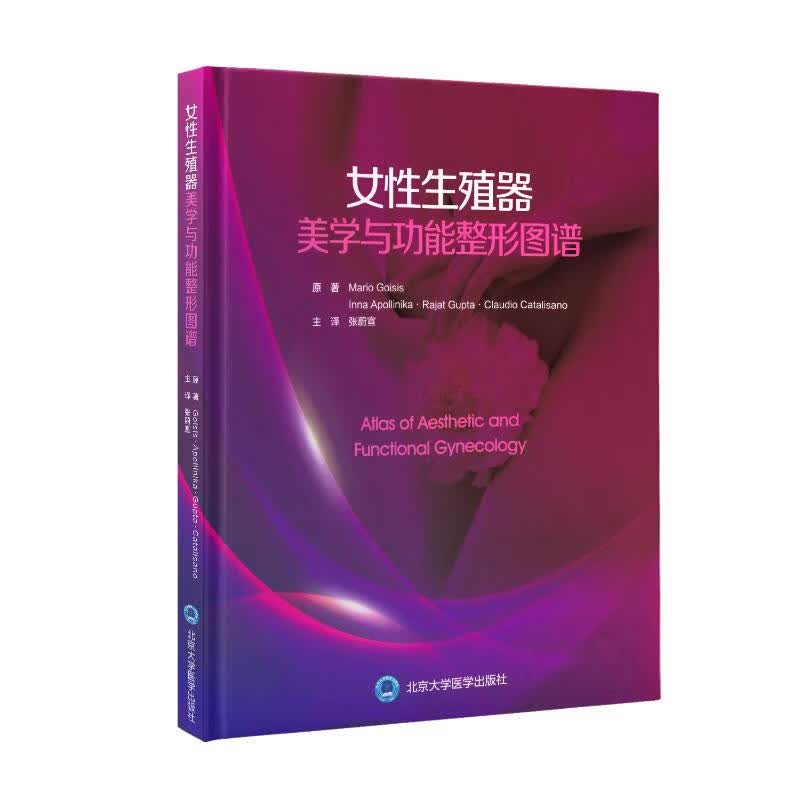 女性生殖器美学与功能整形图谱 图书