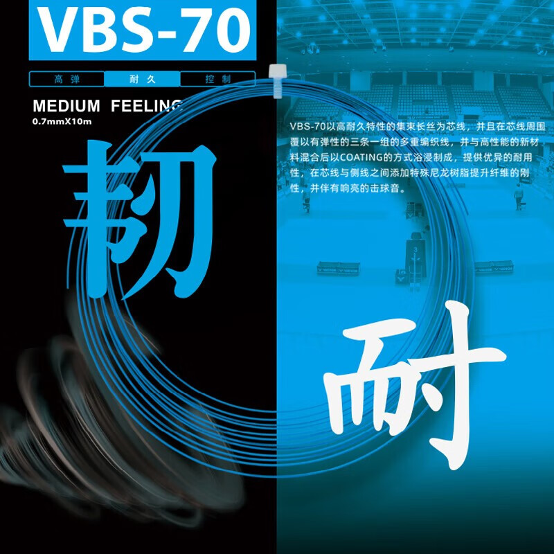 VBS-70 VBS70 羽毛球装备哪里买 中羽在线