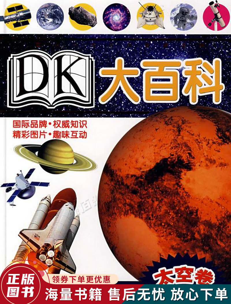 DK大百科