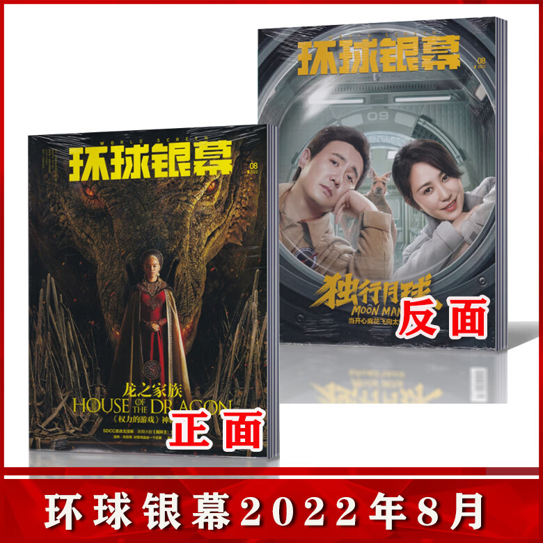 【单本】银幕杂志2017-年影视电影评论介绍期刊海报+TV别册 环球银幕2018年6月