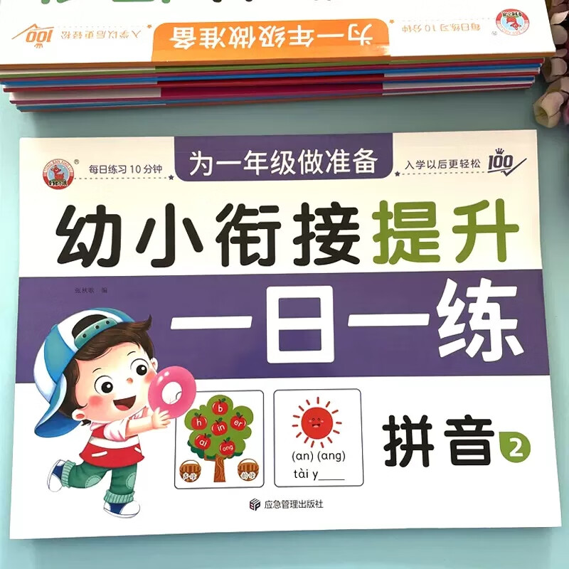 【现货速发】幼小衔接提升一日一练拼音2练习册学前班幼升小幼儿园大班复韵母入学准备练习拼音专项训练测试卷综合练习题拼音每日一练