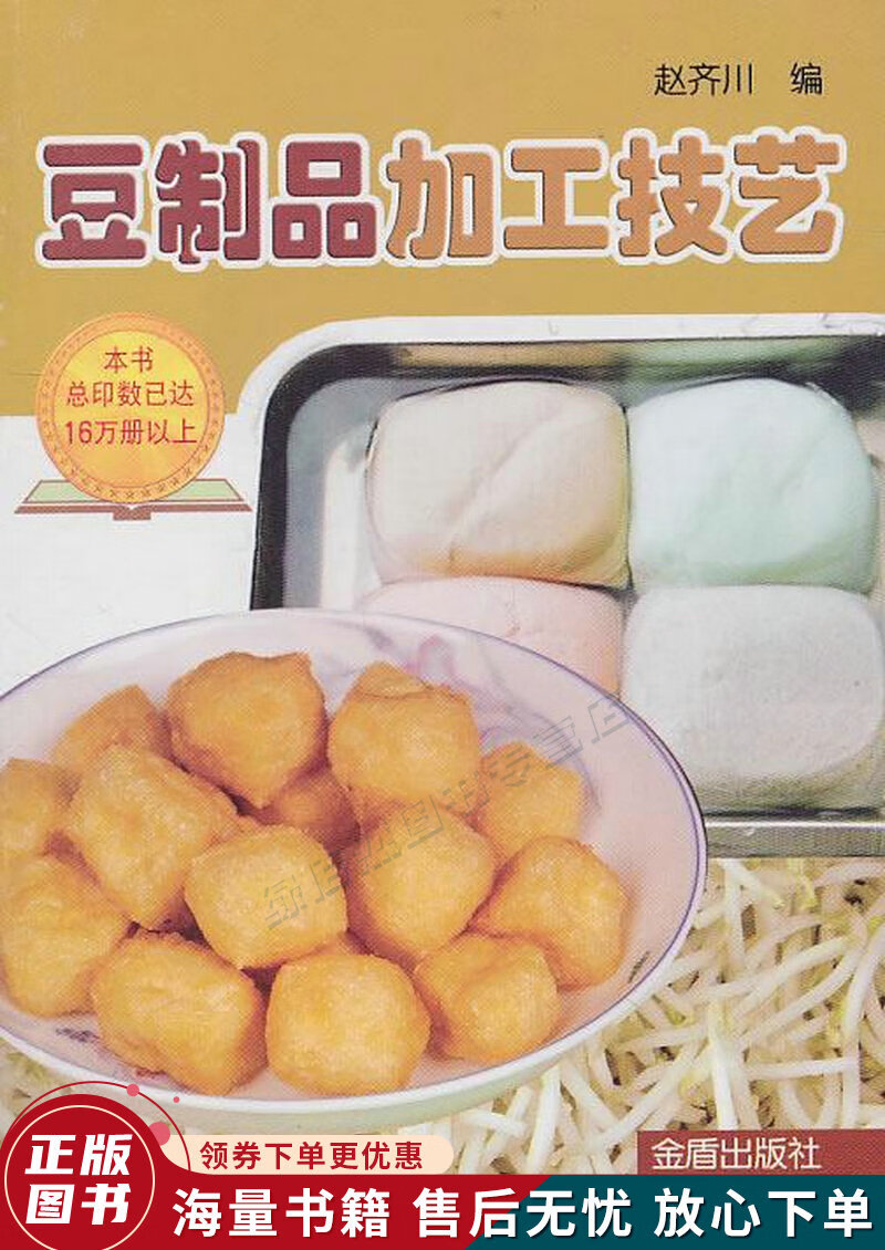 豆制品加工技艺