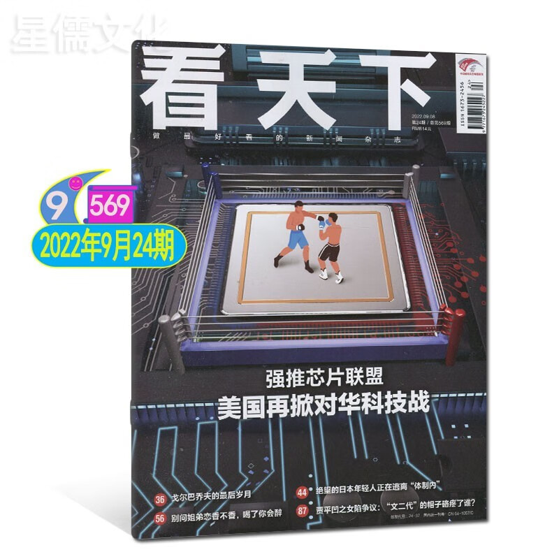 VISTA看天下杂志2022年35/34/33/32/31/30/29-1期非2023过期刊 2022年第24期