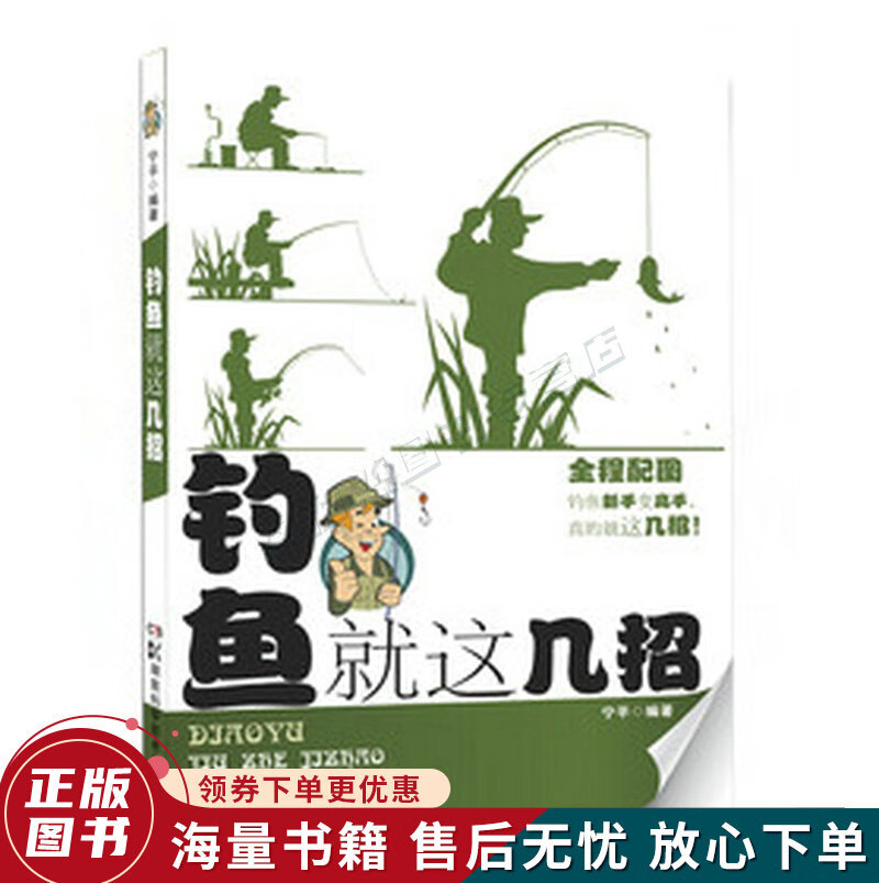 钓鱼就这几招