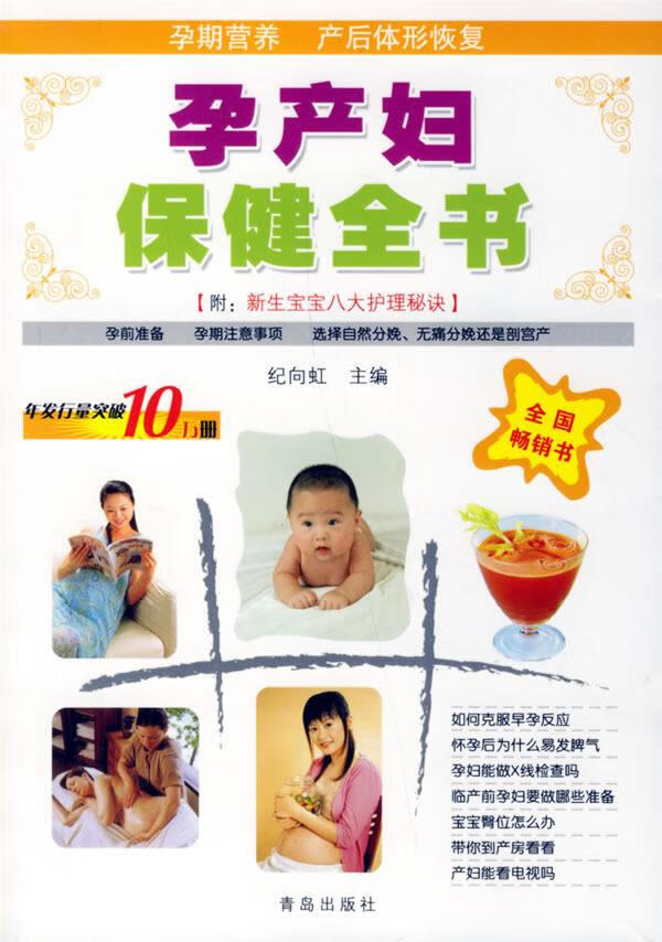 孕产妇保健全书