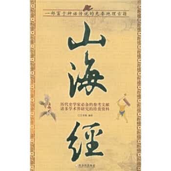 山海经【，放心购买】