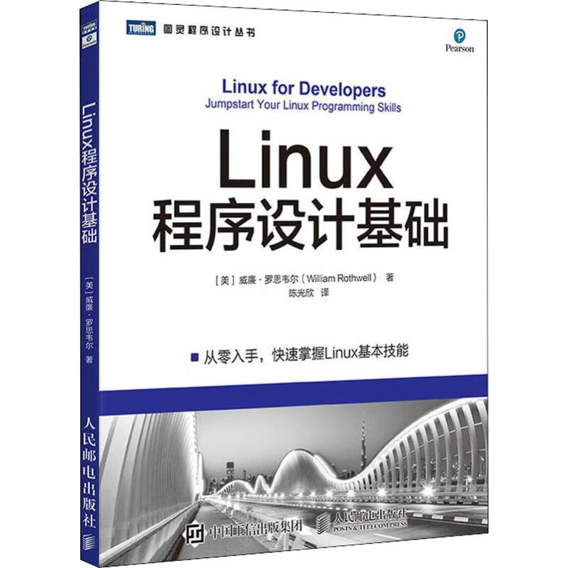 Linux程序设计基础
