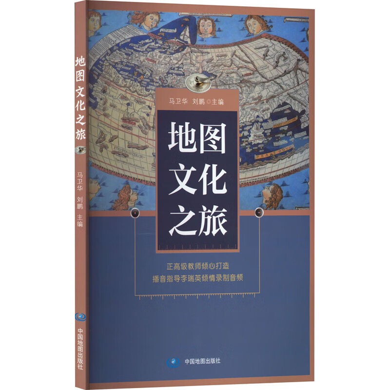 地图文化之旅 图书