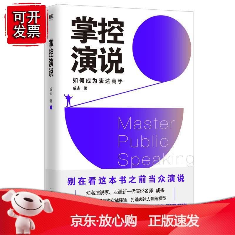 掌控演说