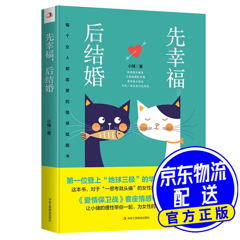 先幸福，后结婚