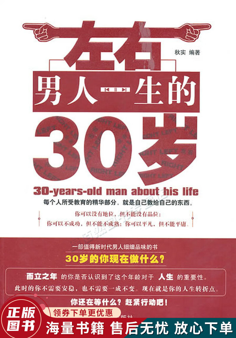 左右男人一生的30岁