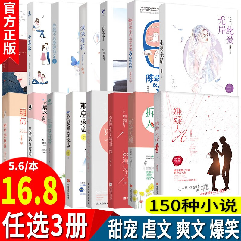 大周系列小说清仓锦竹彭湃那夏七宝酥水阡墨青春校园言情小说文学爱情霸道总裁畅销图书女都市 选3本（不备注随机发）