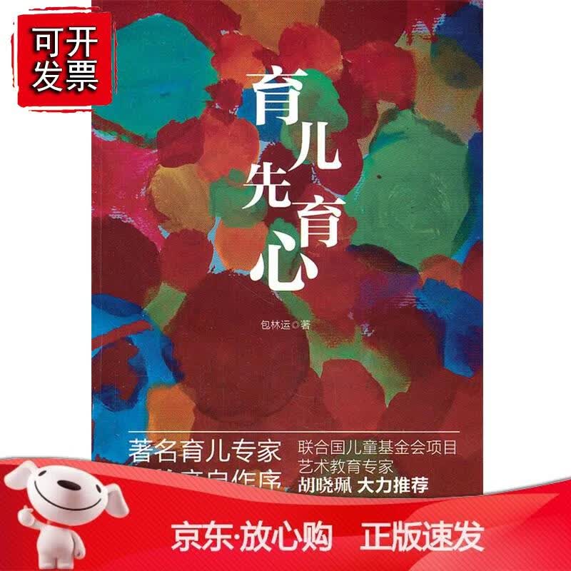育儿先育心