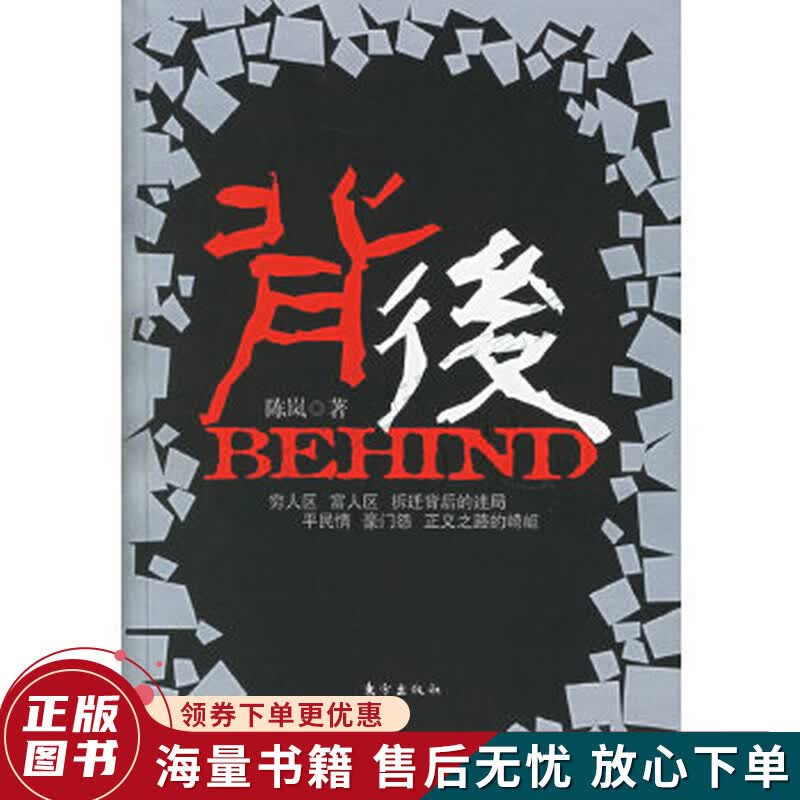 背后