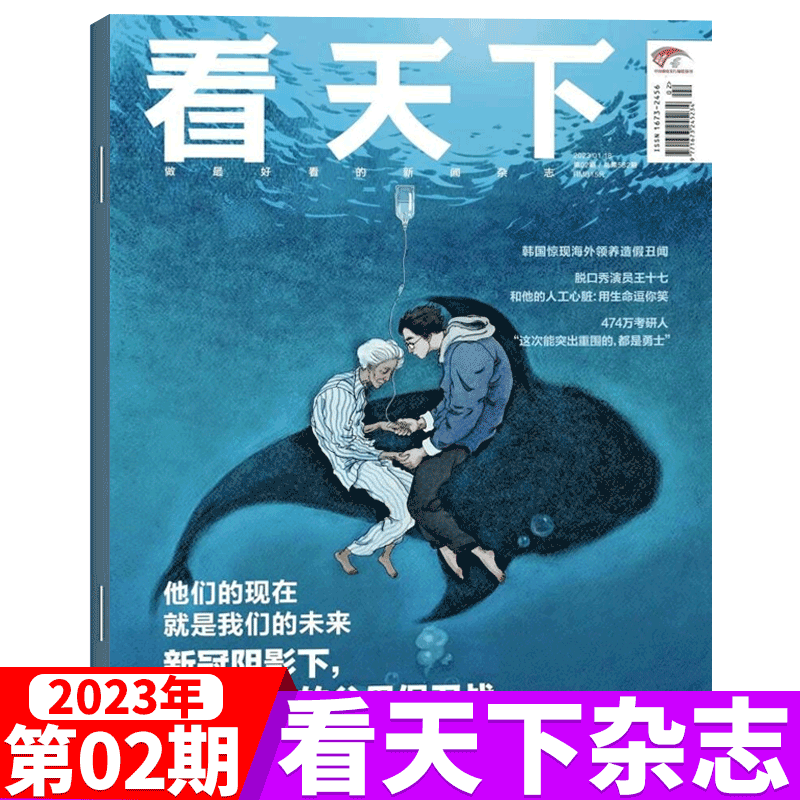 vista看天下杂志2023年第2期 新冠阴影下 年轻一代的父母保卫战【可选往期】时事新闻热点资讯政治财经期刊 2023年2期 新冠阴影下年轻一代的父母保卫战