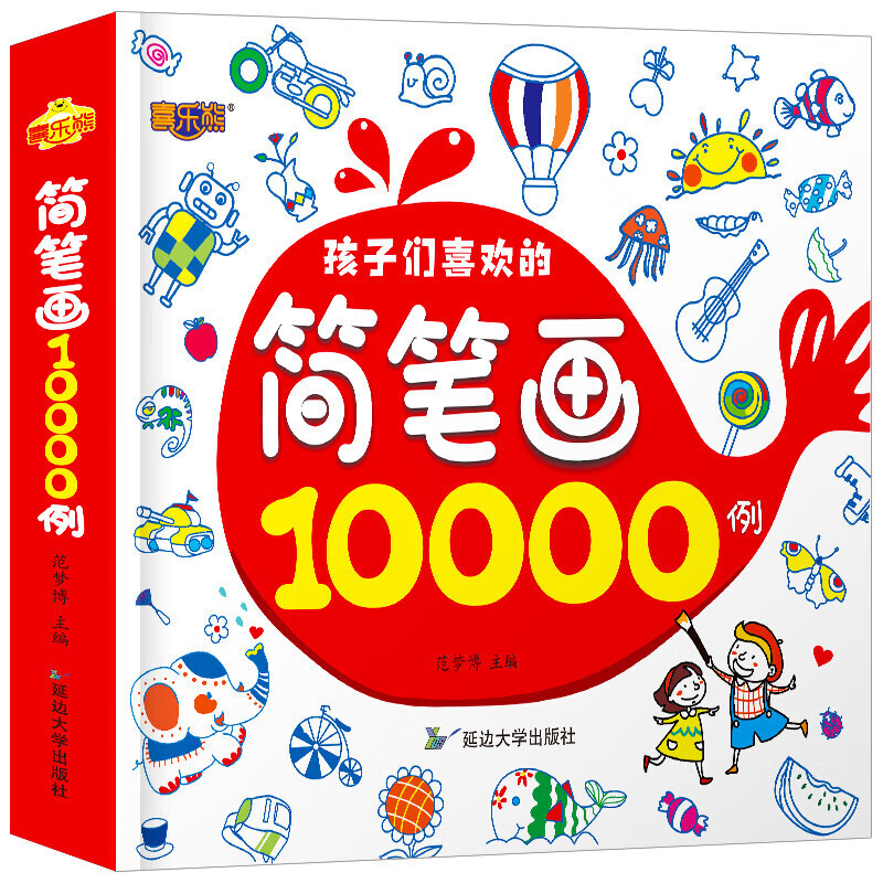 简笔画10000例儿童涂色本手绘本大全入门幼儿园中大小班临摹本画画书3-6-7-9岁启蒙线描画教材美 简笔画大全10000例