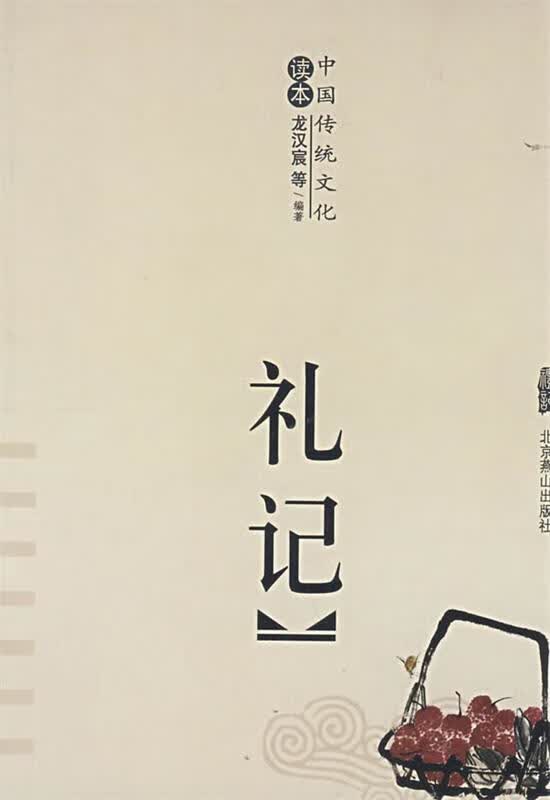 礼记【，放心购买】