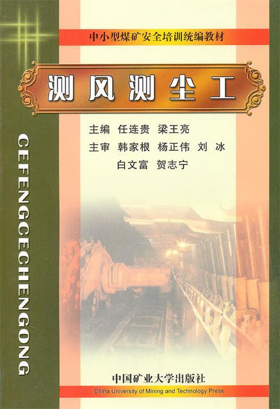 测风测尘工