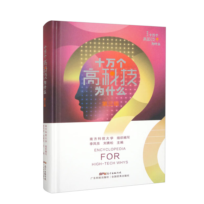 十万个高科技为什么 第三辑