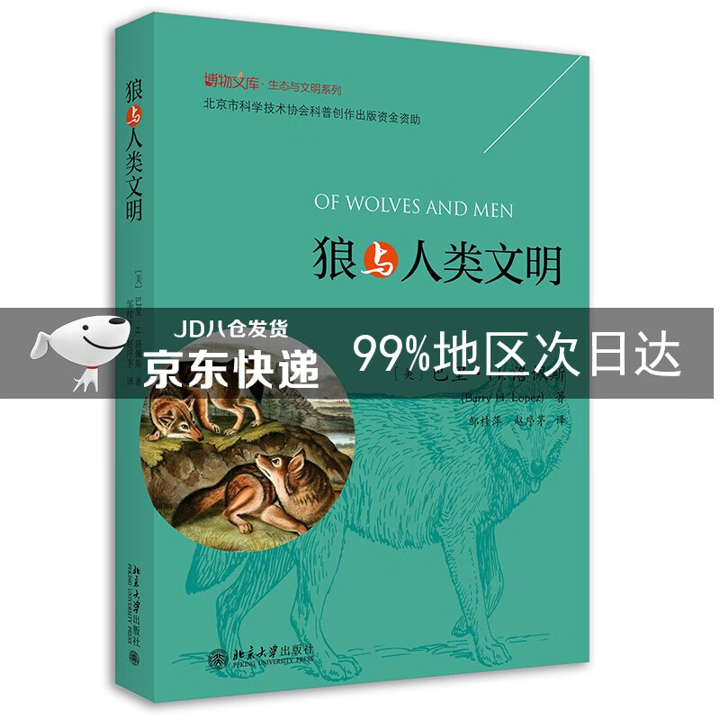 狼与人类文明