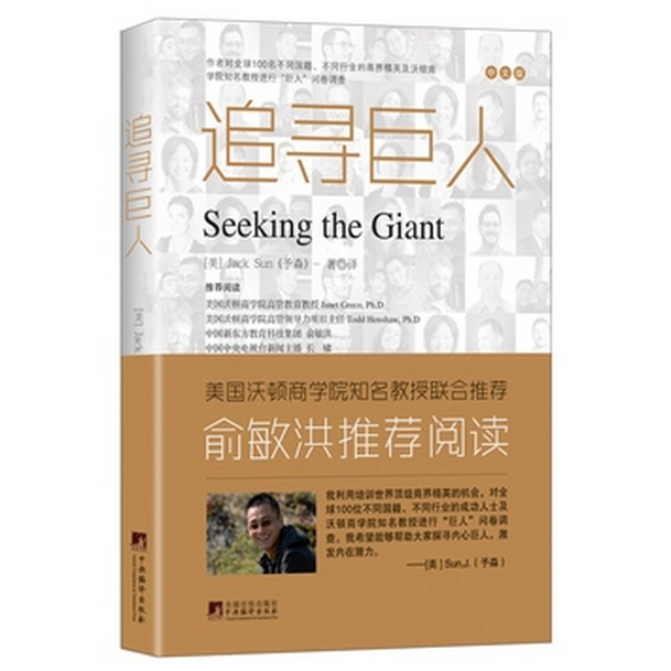追寻巨人(中文版)