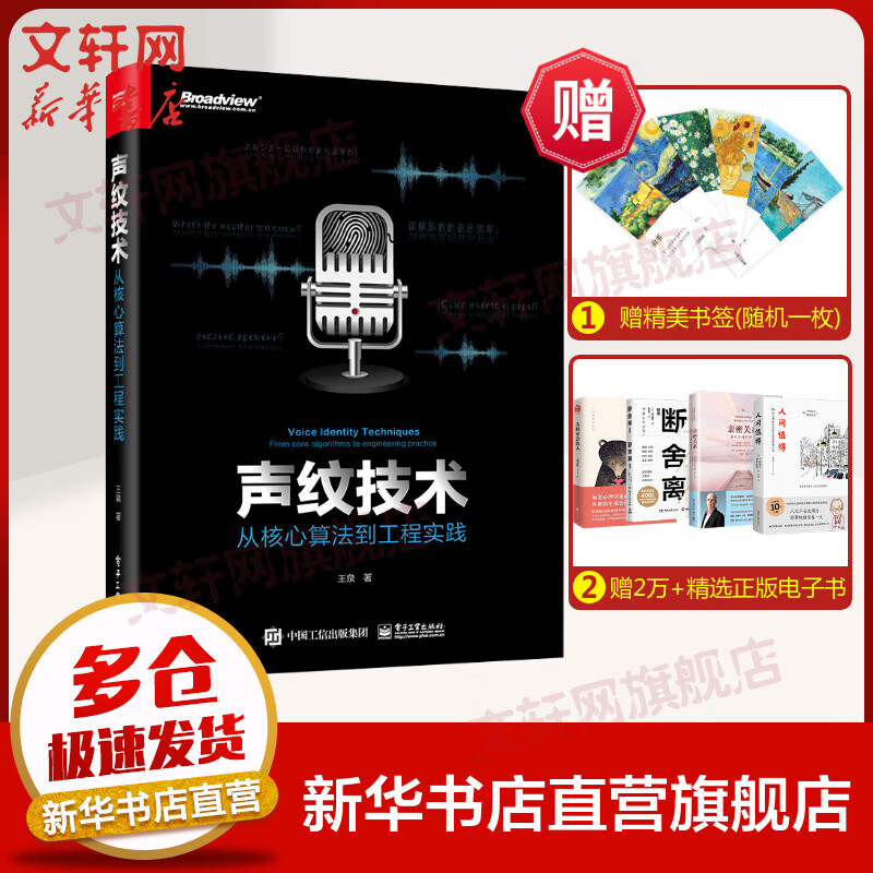 【 包邮】声纹技术 从核心算法到工程实践