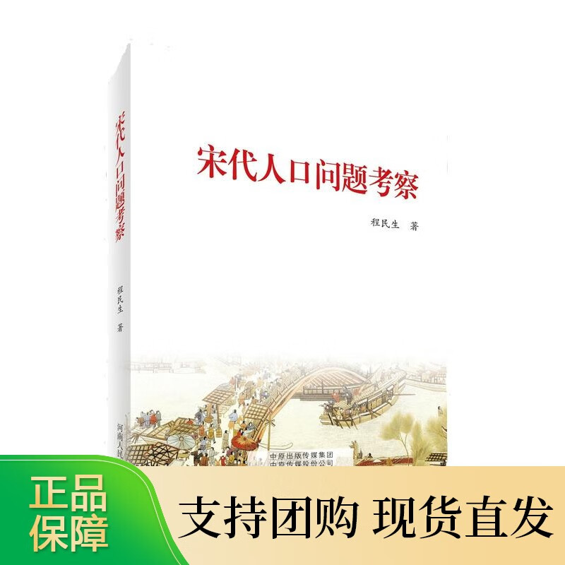 宋代人口问题考察