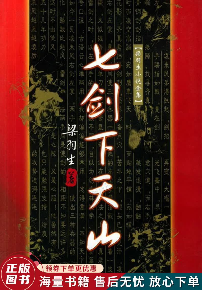 七剑下天山