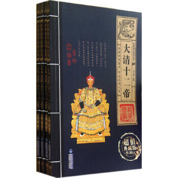 大清十二帝 李志敏【，放心购买】