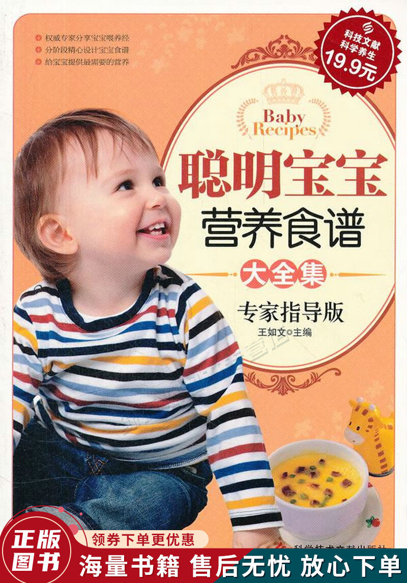 科技文献：聪明宝宝营养食谱大全集