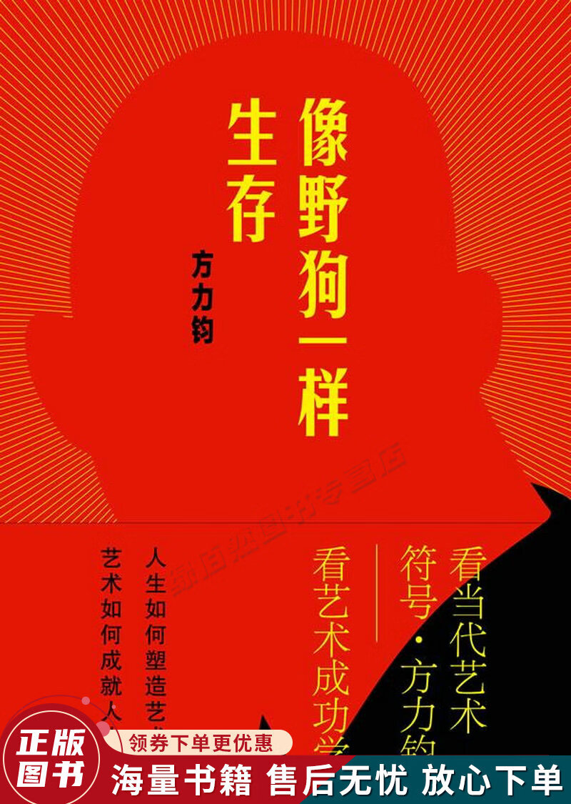 像野狗一样生存