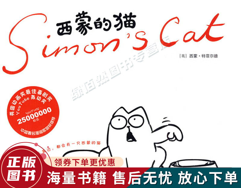 西蒙的猫