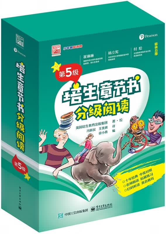 培生章节书分级阅读？第5级（全12册）