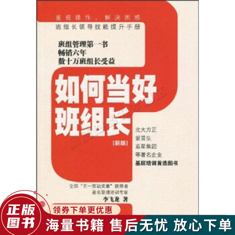 如何当好班组长新版