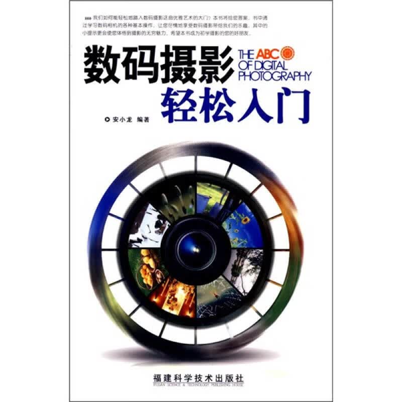 【书】数码摄影轻松入门9787533533144