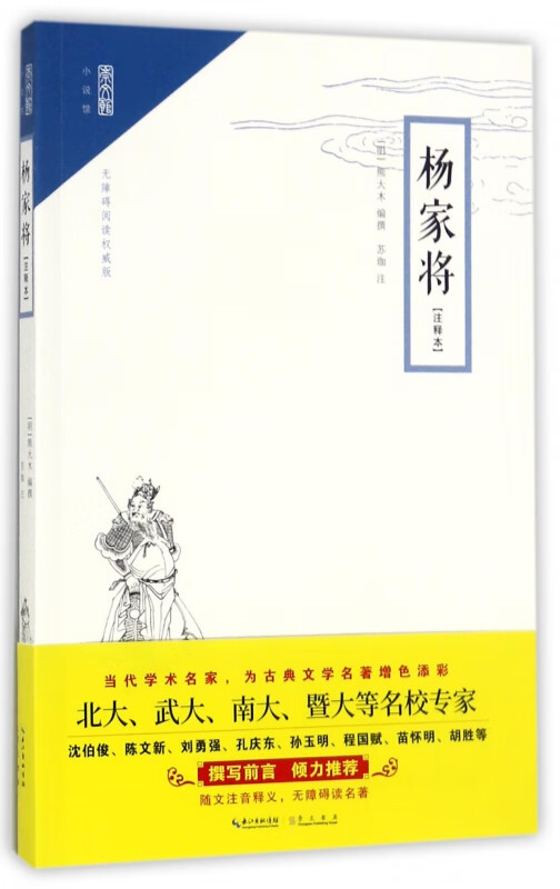 杨家将/崇文馆