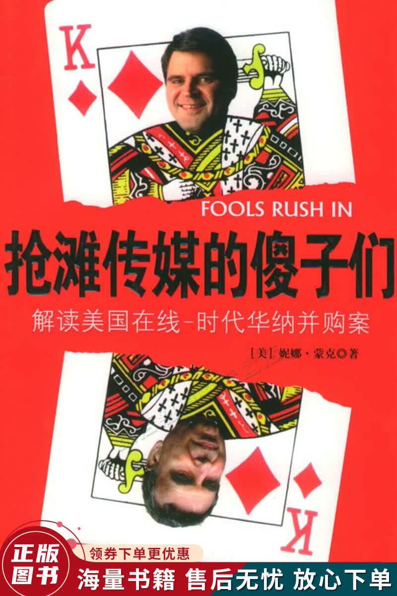 抢滩传媒的傻子们:解读美国在线-时代华纳并购案
