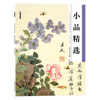 墨点美术：历代经典名画高清本小品精选 墨点美术 9787534054662