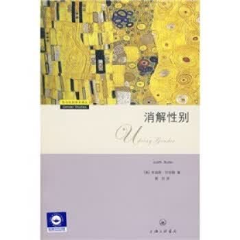 消解性别【好书，下单速发】