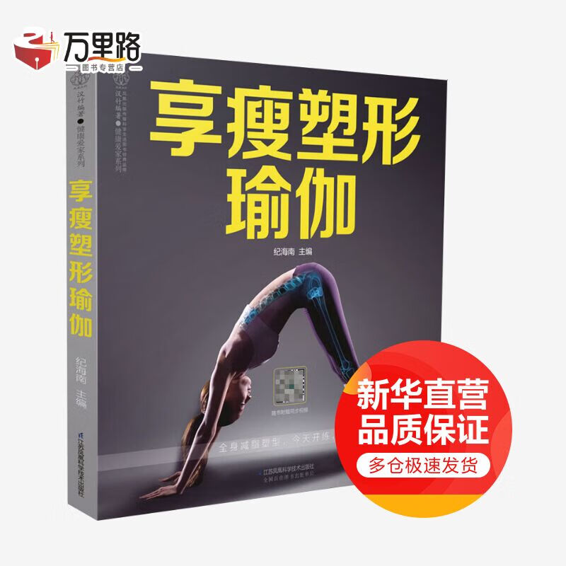 享瘦塑形瑜伽