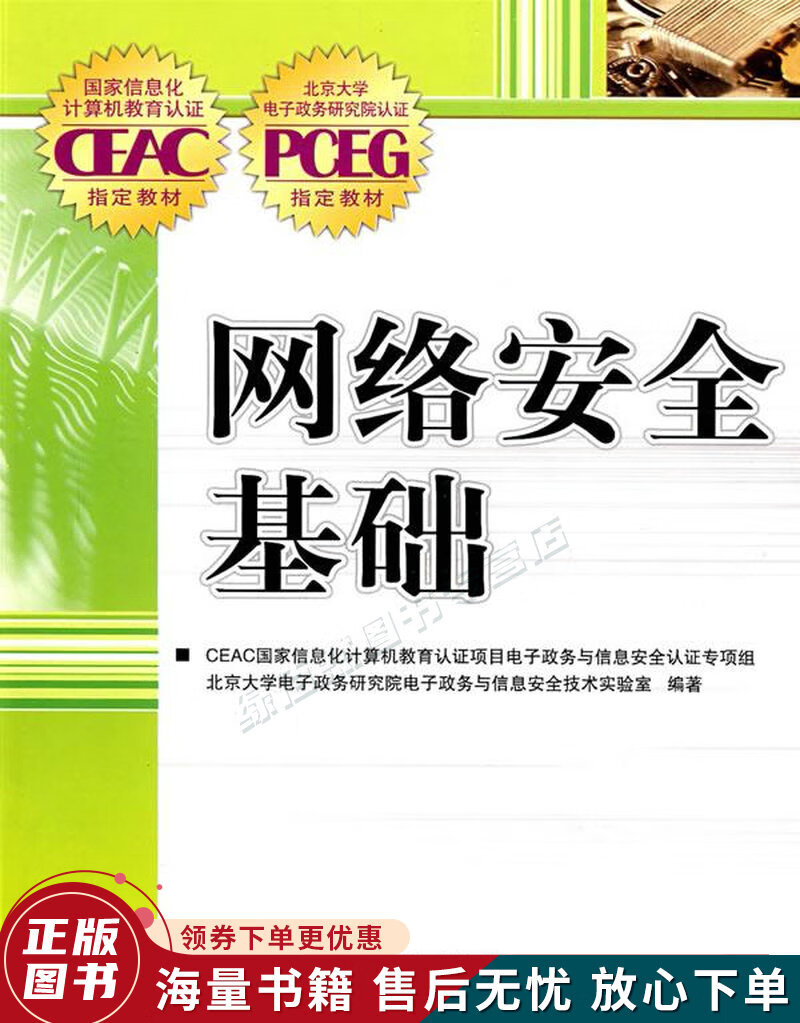 网络安全基础
