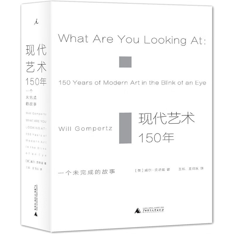 【系列自选】艺术史书籍 现代艺术150年：一个未完成的故事